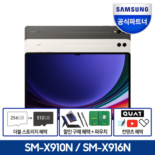삼성 갤럭시탭 S9 울트라 SM-X910 WiFi 256GB (스토리지업 이벤트) 256GB 구매시 512GB로 업 ...