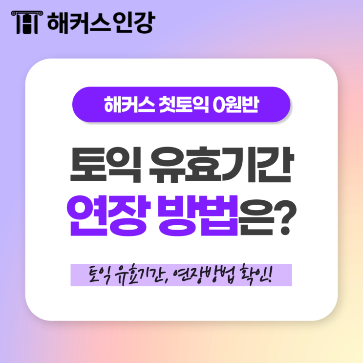 토익 유효기간 5년 연장 성적 유효기간 및 연장 방법 총정리 네이버 블로그
