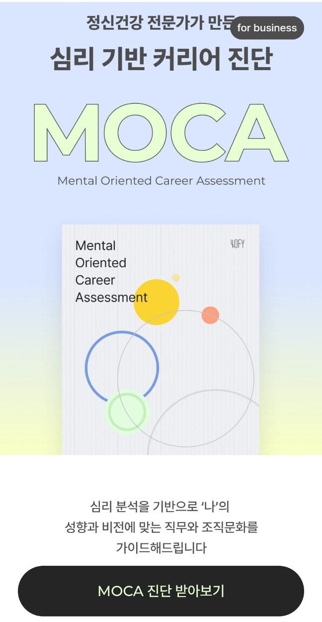 MOCA 진단 검사 : 나와 맞는 직무, 직장 알아보기 : 네이버 블로그