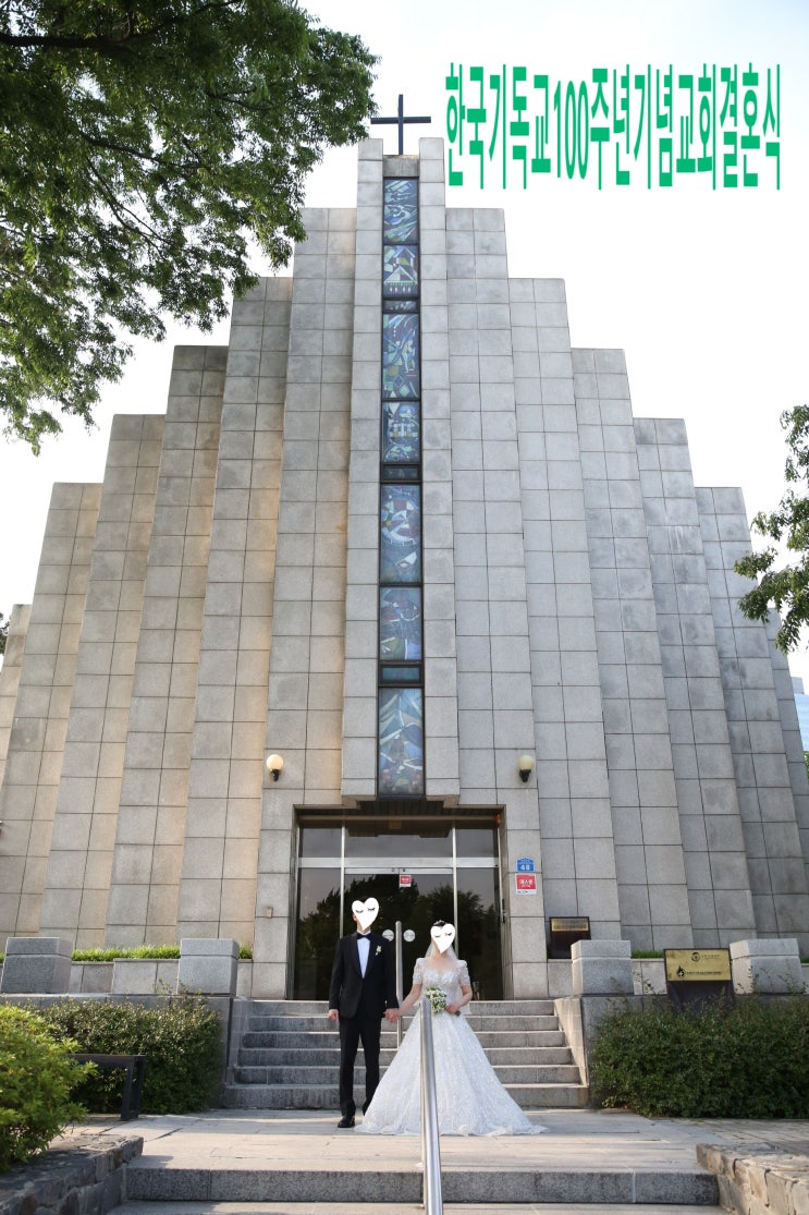한국기독교100주념기념교회결혼식 양화진100주년 기념교회예식은 금요일 저녁 7시 갓피플웨딩 네이버 블로그