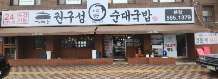 천안 원성동 맛집 권구성 순대국밥 본점 순대국밥 소내장탕 소국밥 내장이 듬뿍 맛나게 먹어본 솔직후기 네이버 블로그