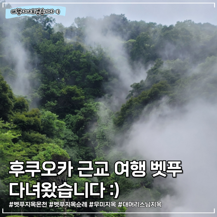 후쿠오카 근교 여행 유후인에서 벳푸 산큐패스 버스로 이동부터 벳푸 지옥순례 통합권 할인까지 네이버 블로그