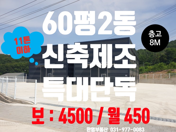 「신축임대」 일산창고임대신축특대형단독마당11톤진출입가능한창고임대층고 8m신축 네이버 블로그