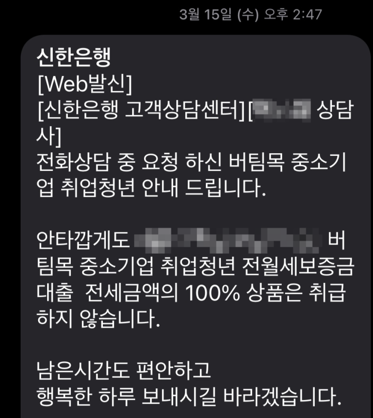 신혼집 구하기 3청년버팀목 전세대출 최저 금리로 실행 받은 후기세종 버팀목 전세대출 네이버 블로그