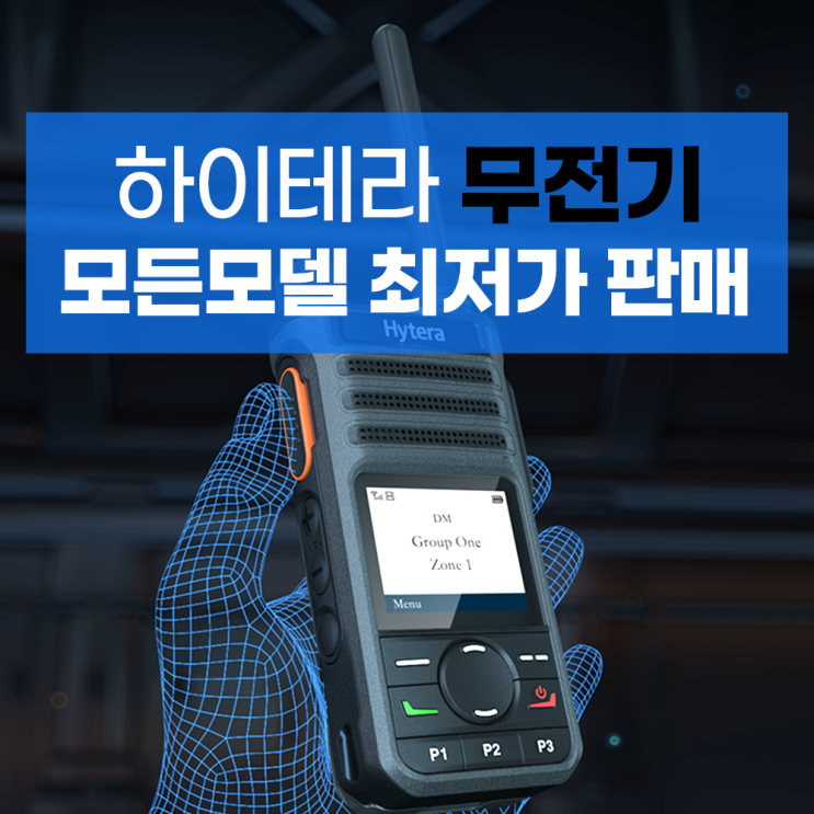 하이테라 무전기 건설현장 골프장 공사장 디지털무전기 업무용 무전기 추천 최저가 판매 PD-468 BP-518 BP-568 ...