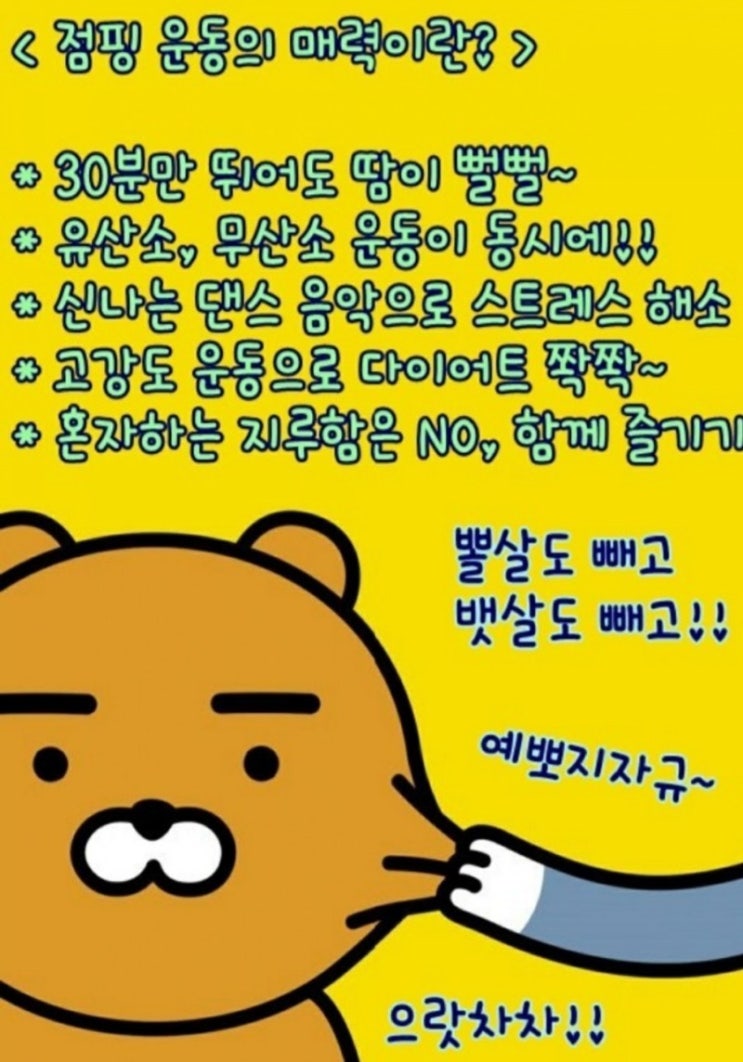 체지방감량 스트레스해소엔 점핑운동을 네이버 블로그