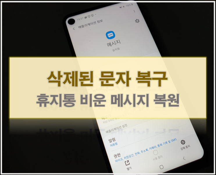 휴지통 삭제 복구 갤럭시 핸드폰 문자 복원은 이렇게 네이버 블로그