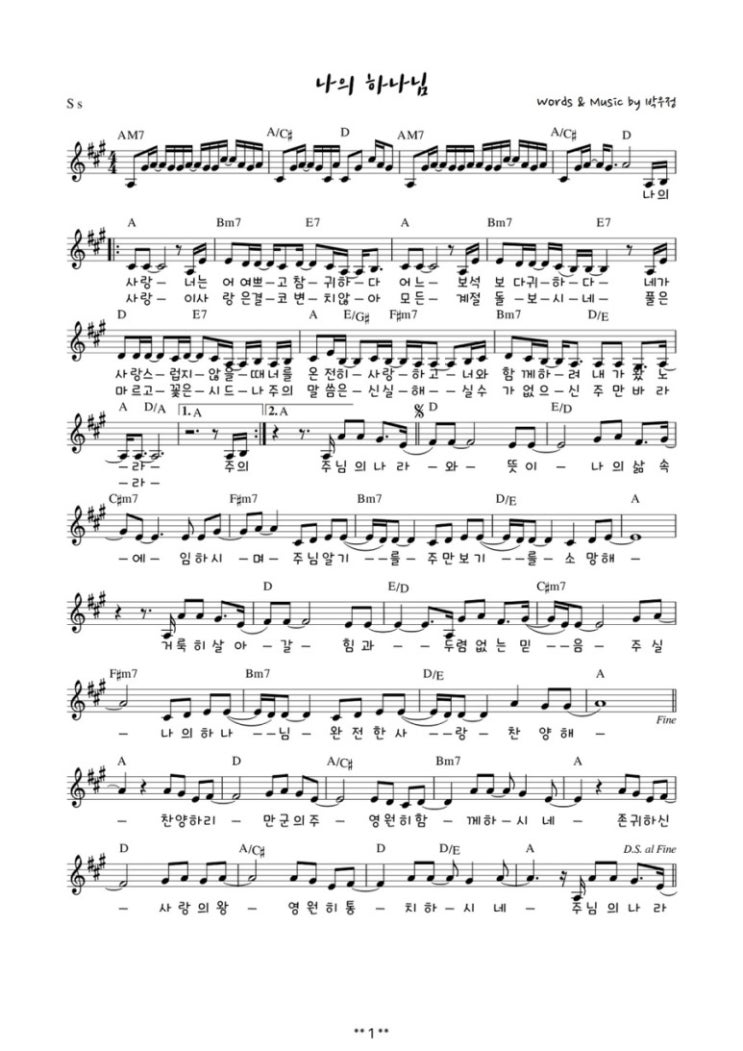 나의 하나님 A코드 찬양 악보 : 네이버 블로그