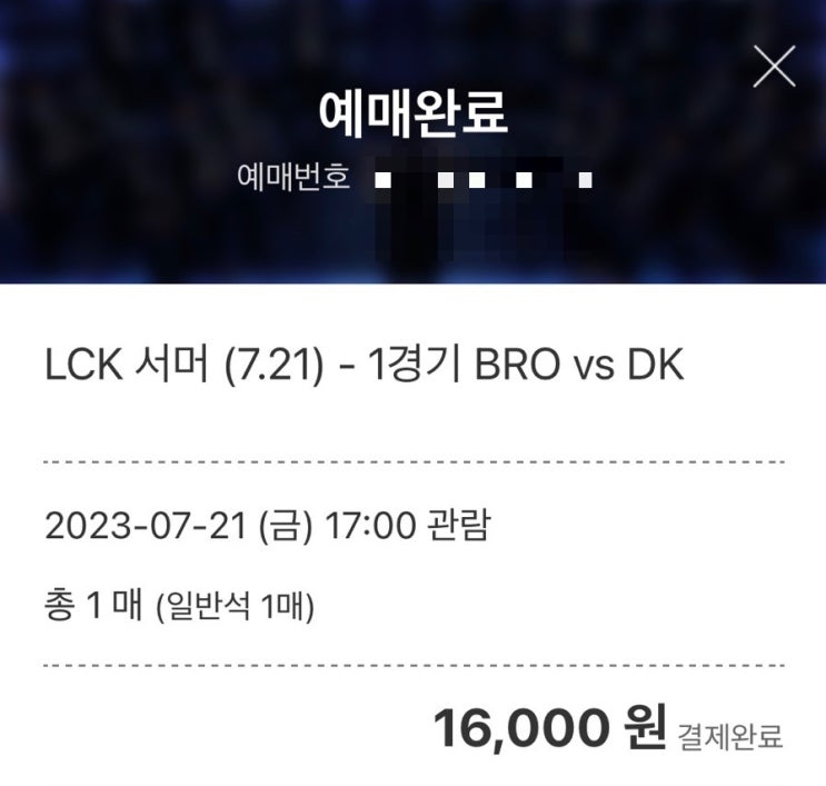 LCK 모바일로 예매하는 방법 : 네이버 블로그