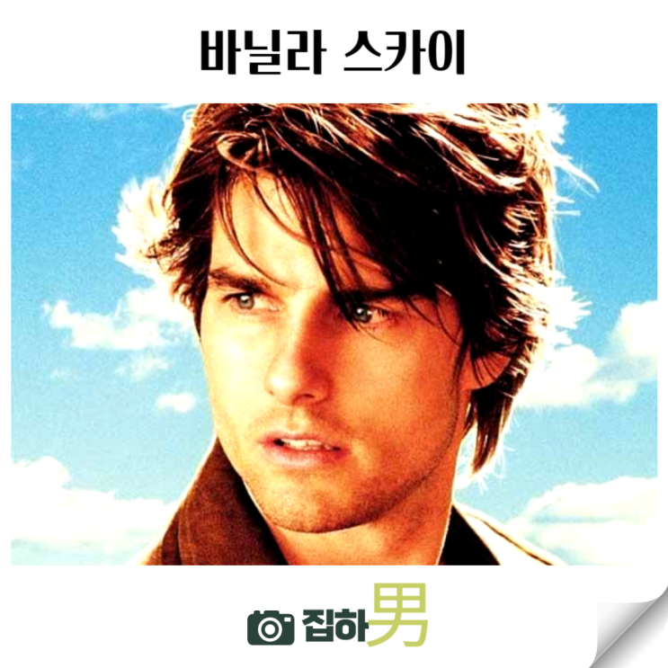 영화리뷰 출연진 줄거리 결말 반전 있는 톰 크루즈 미스테리 스릴러 청불 멜로 재개봉 명작 네이버 블로그