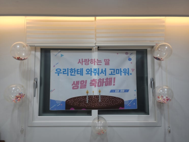 딸 생일 이벤트 : 네이버 블로그