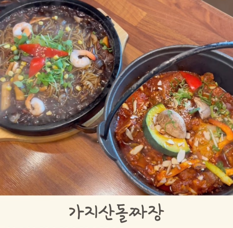 울주군맛집 울산언양맛집 가지산돌짜장 아이랑 다녀왔어요 네이버 블로그