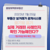 부동산 실거래가 등기정보 공개 허위거래신고 차단 네이버 블로그