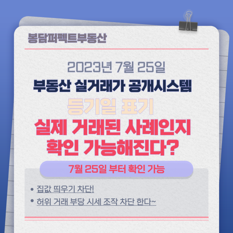 부동산 실거래가 등기정보 공개 허위거래신고 차단 네이버 블로그