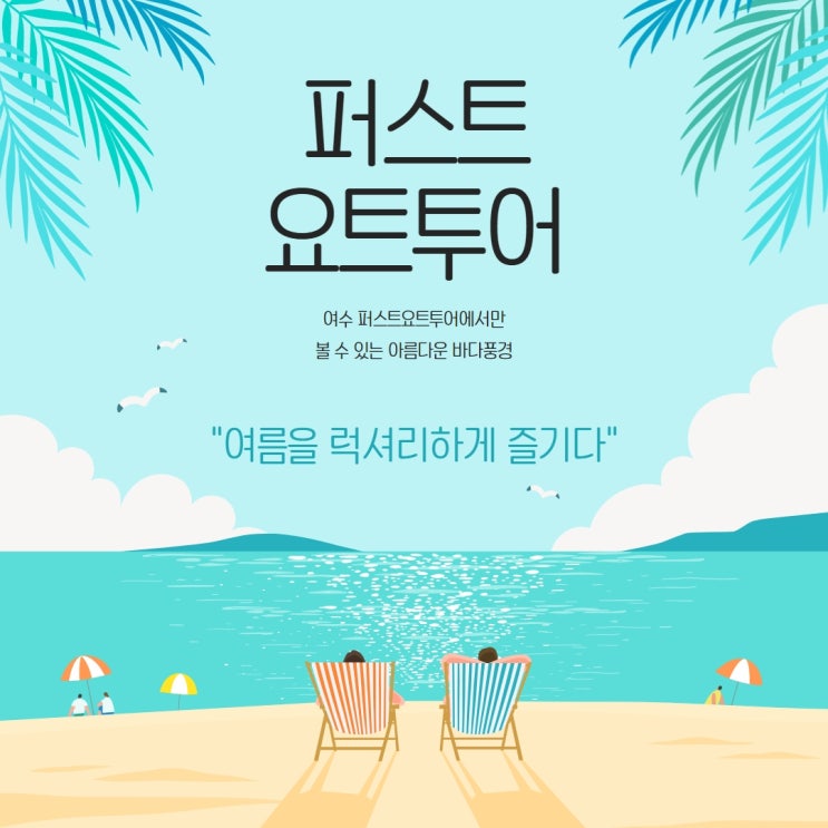 불꽃놀이까지 감상할수 있는 여수 요트투어 네이버 블로그