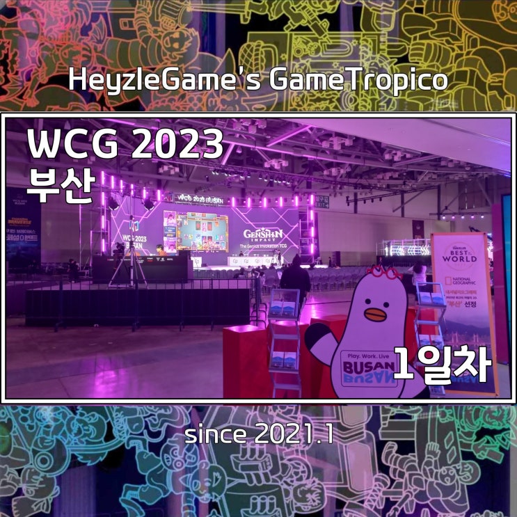 WCG 2023 BUSAN 1일차 이제는 e스포츠대회를 넘어 가족이 찾을 수 있는 축제 : 네이버 블로그
