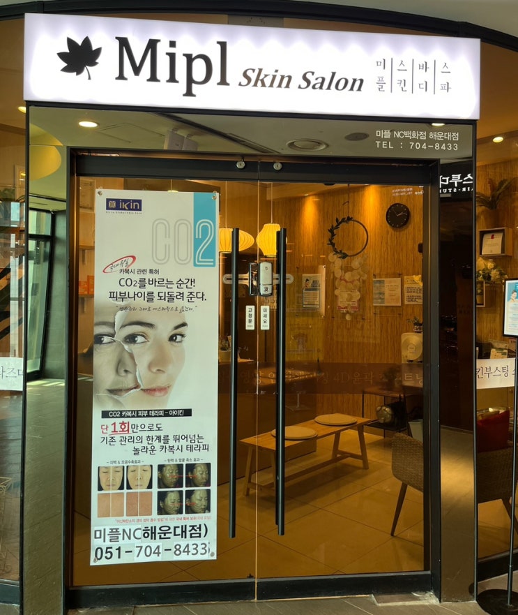 [부산피부관리] 해운대 트러블관리 미플NC백화점 해운대점 : 네이버 블로그