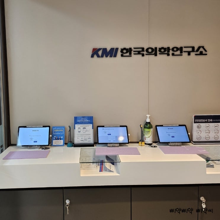 여의도 KMI 한국의학연구소 건강검진, 위 수면 내시경 후기 / 소요시간, 내돈내산 : 네이버 블로그