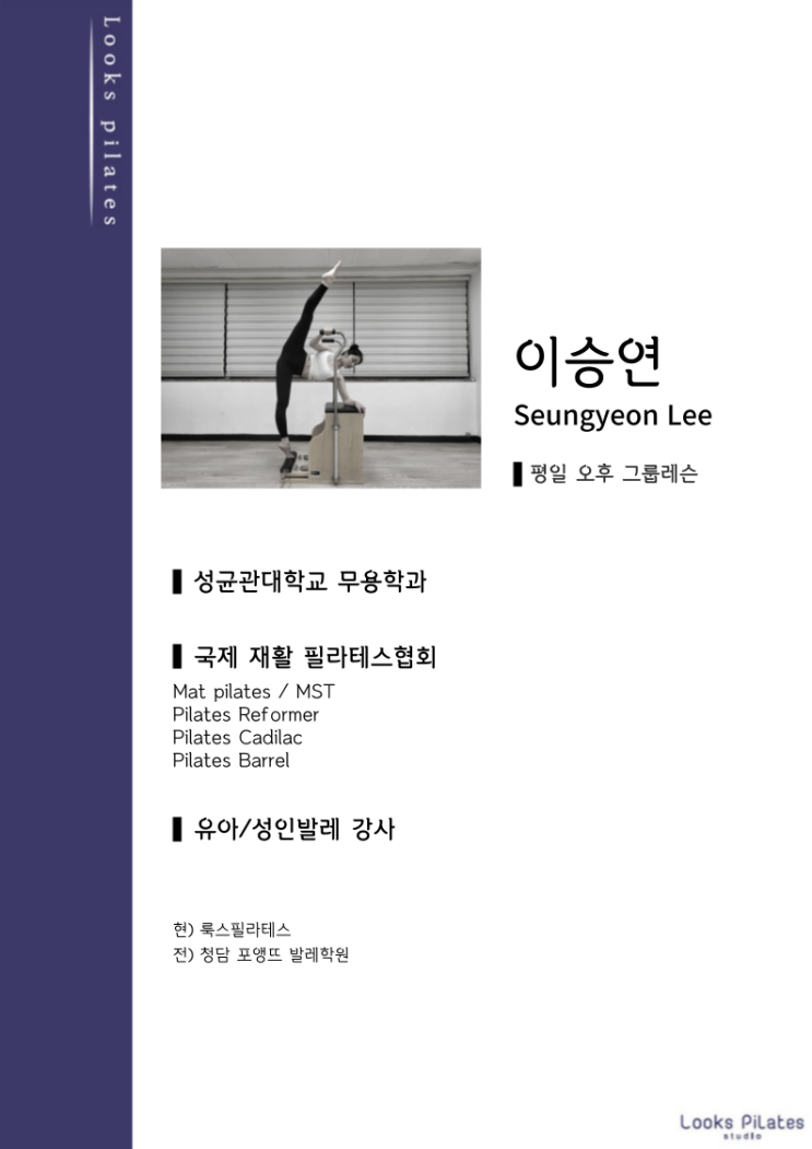 이승연 강사님 소개 ♡ 먹골역필라테스 룩스필라테스먹골 네이버 블로그