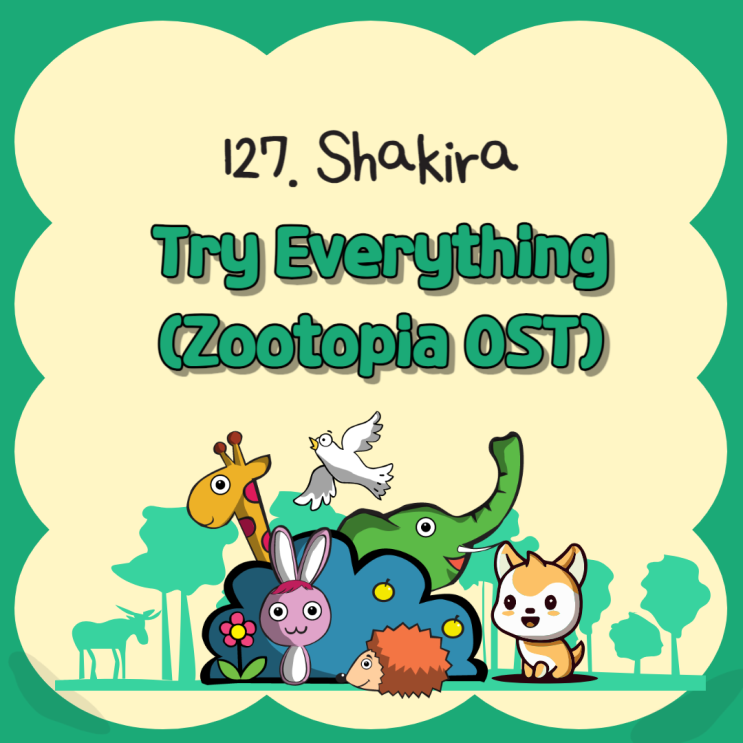 127. Try Everything (트라이에브리씽) 가사 해석 및 발음_주토피아 OST : 네이버 블로그