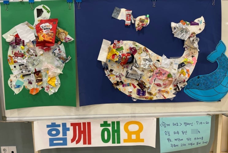 초등 생태전환교육x함께해요 캠페인 고래가 보내는 Sosfeat『고래를 삼킨 바다 쓰레기』 네이버 블로그