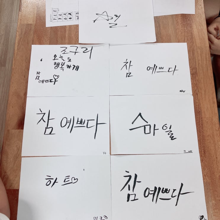 부천캘리그라피 심곡지역아동센터아이들과 캘리수업 네이버 블로그