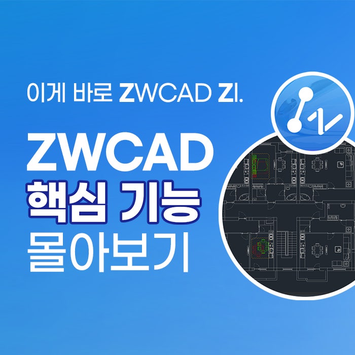 캐드 기능 Zwcad 주요 핵심 기능 몰아보기 플렉시블록 Ifc 플랫샷 등 네이버 블로그