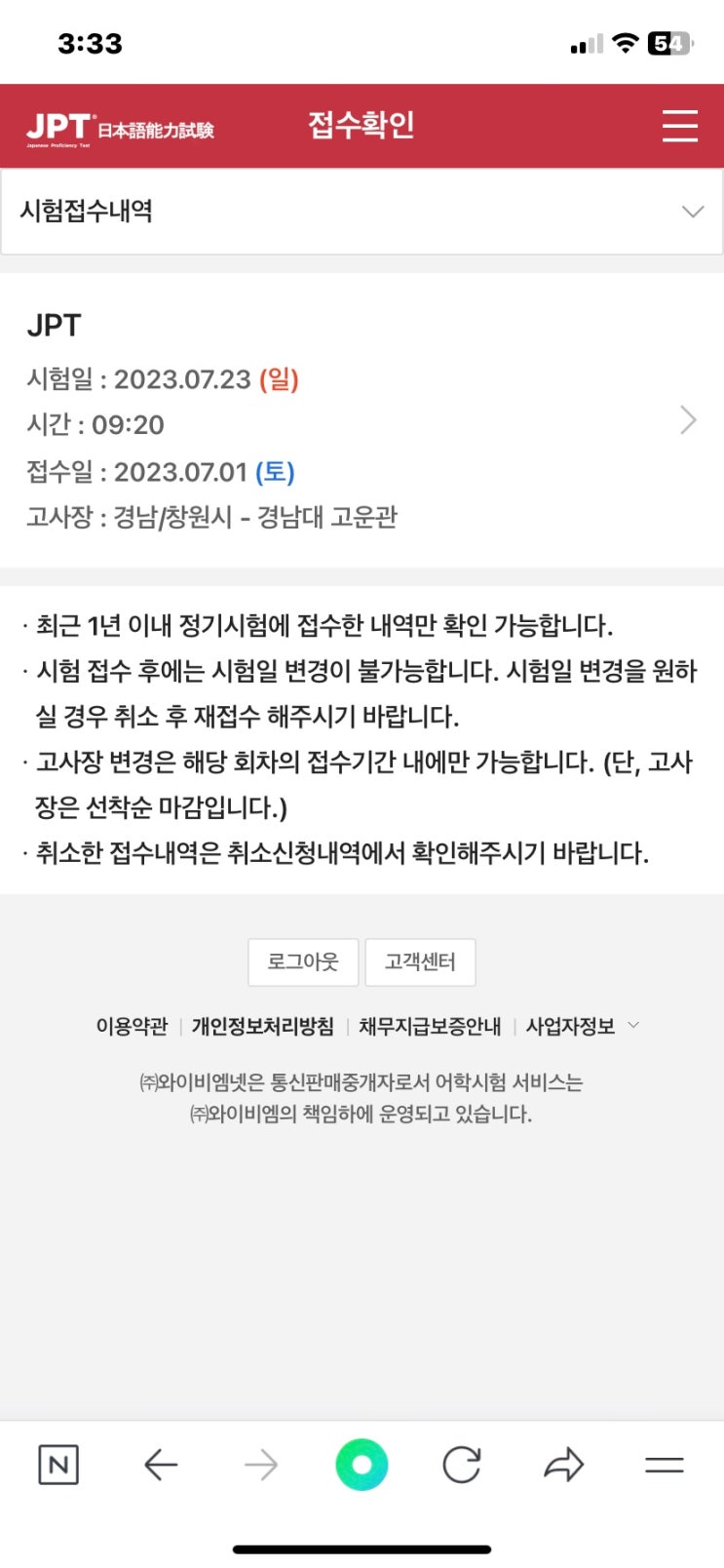 JPT 시험 성적 공개 및 후기 : 네이버 블로그