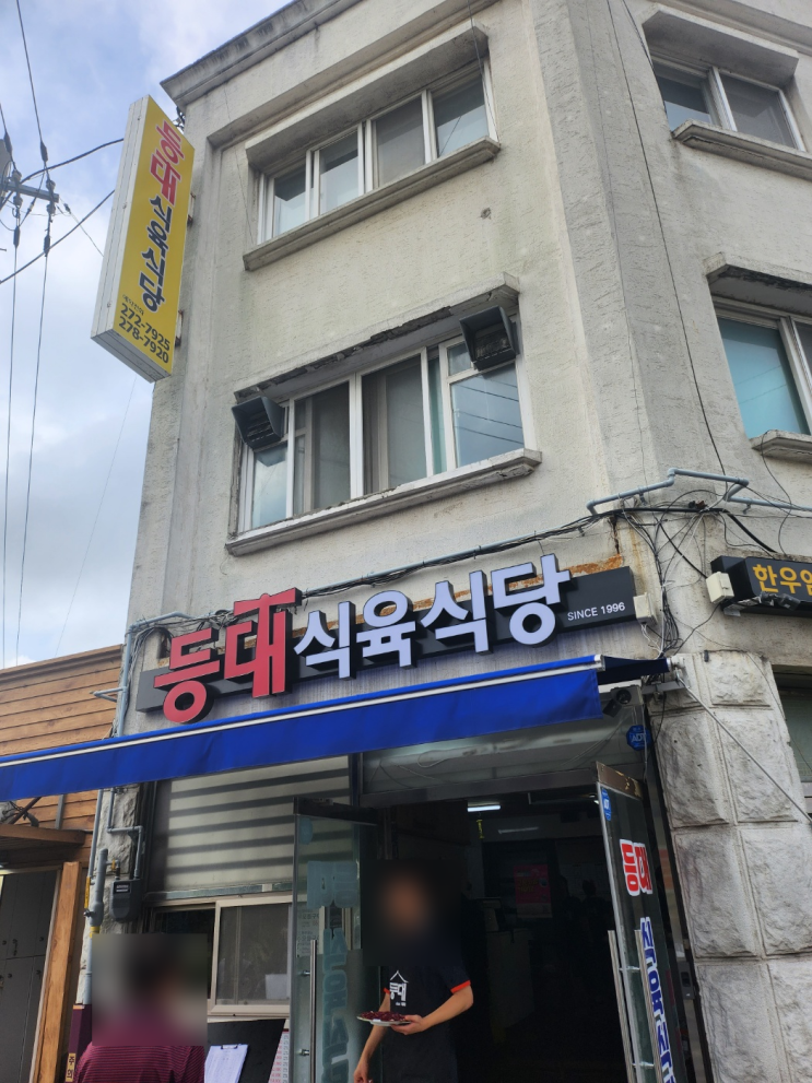 차돌박이 생고기 맛볼 수 있는 목포 등대정육식당 나혼자산다 맛집 네이버 블로그