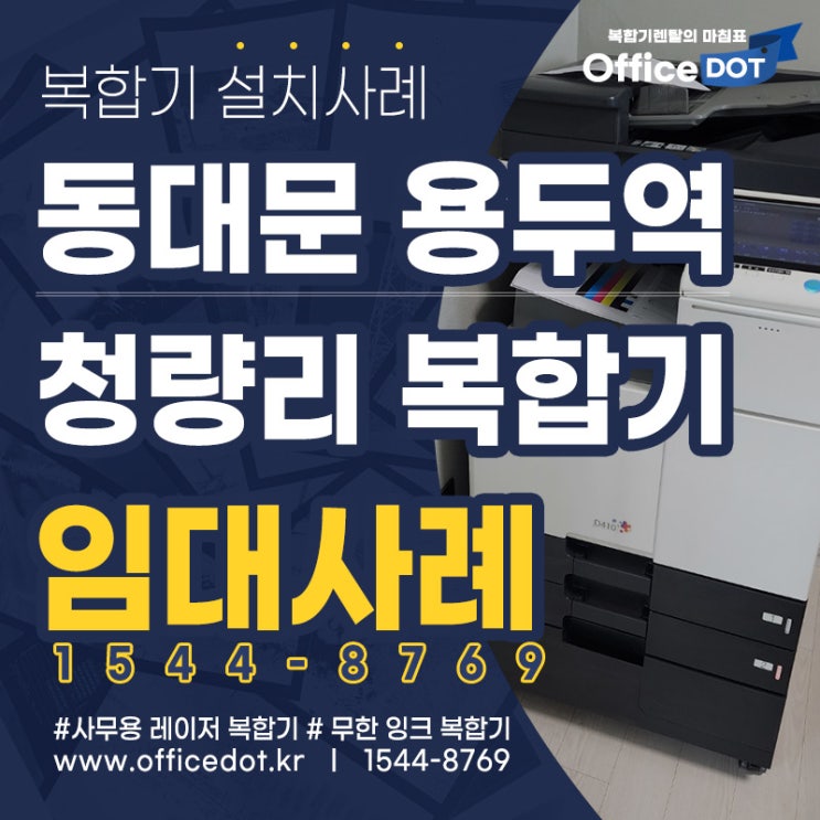 용두역 동대문 복합기 렌탈 납품 현장을 소개합니다. a3 까지 지원하는 컬러 레이저 복합기 신도리코 D410 : 네이버 블로그