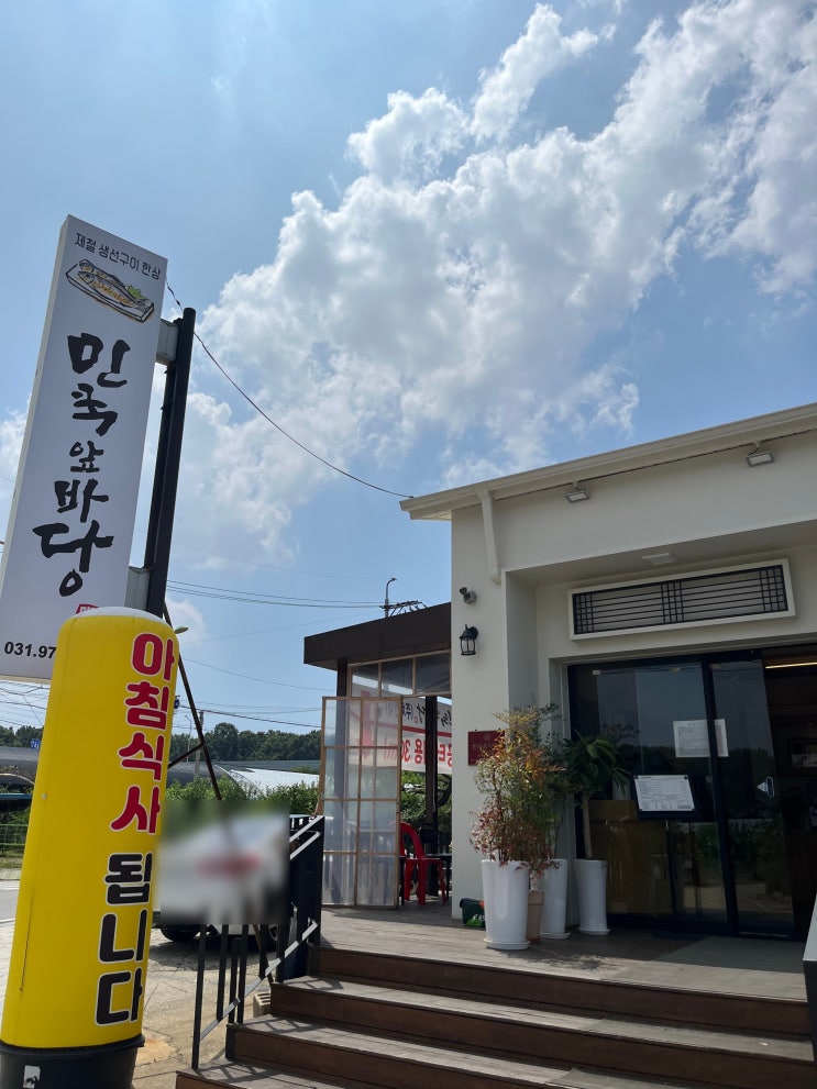 고양 덕양 화정 국사봉 맛집 국내 생선구이 1호 명장의 제철 생선구이 민쿡앞바당 네이버 블로그