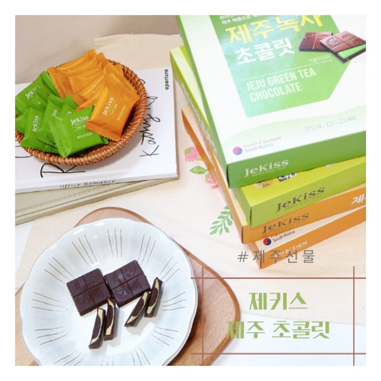 제주도 여행 제주초콜릿 제주선물 전하세요 네이버 블로그