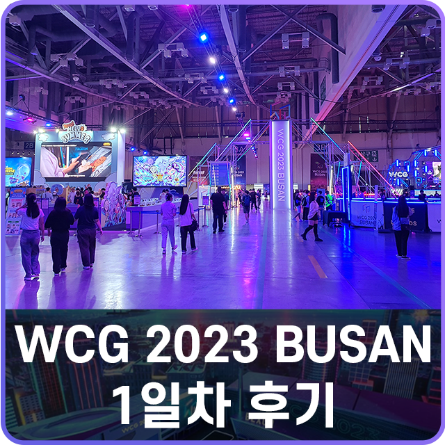 WCG 2023 BUSAN 벡스코 후기, 원신 일곱성인의 소환 대회까지! : 네이버 블로그