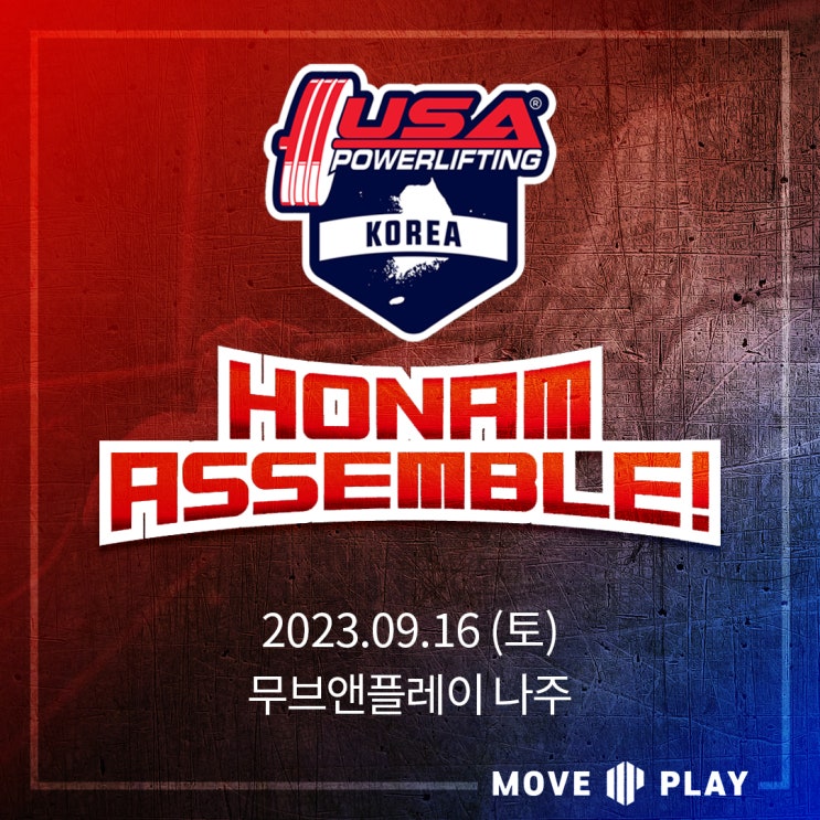 [2023 USAPL HONAM ASSEMBLE! 개최] 호남 최초 USAPL 개최합니다! : 네이버 블로그