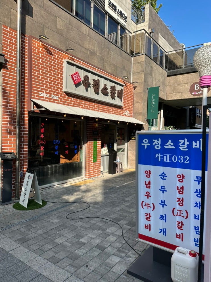 송도맛집 영삼이네 우정소갈비 송도본점마늘소갈비맛집 소갈비 꿀팁 송도데이트 송도맛집추천 네이버 블로그