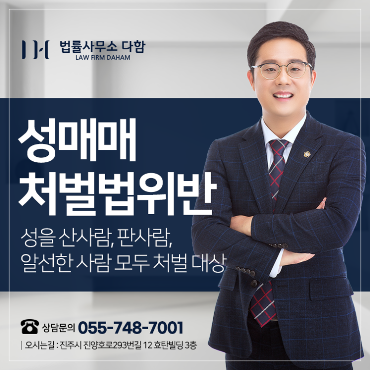 진주성매매변호사 성매매 처벌 대처는 (성매매 적발, 알선죄 등) : 네이버 블로그