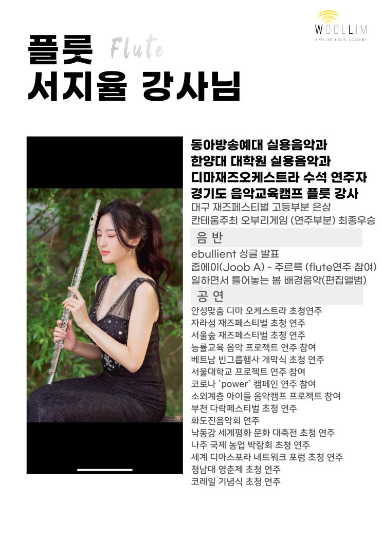 강서구 유일 재즈플루트 레슨 고급취미 어떤 음악이든 바로 연주 가능 발산역 울림실용음악학원 네이버 블로그