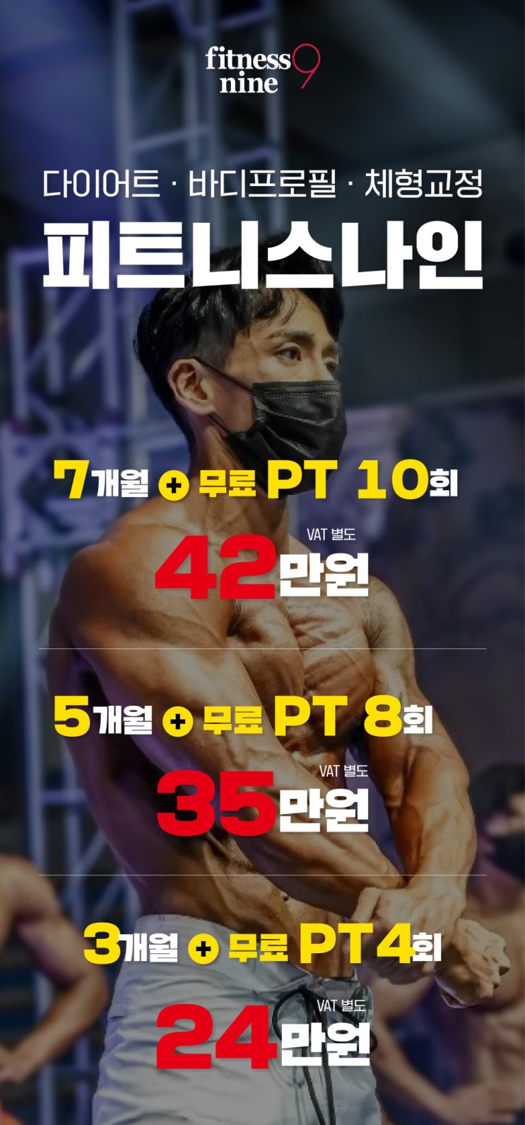 양재역 헬스장 양재역 4번 출구에 위치한 피트니스나인에서 진행하는 2023년 7월 프로모션 소식 네이버 블로그