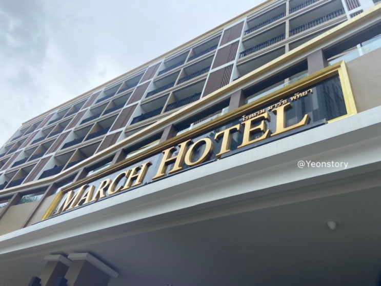 태국 파타야 가성비호텔 마치호텔 March Hotel : 네이버 블로그