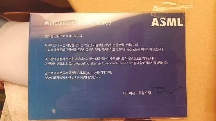 [ASML] CSE(Customer Support Engineer) 직무 최종 합격 후기 - 1to10 준비팁 : 네이버 블로그