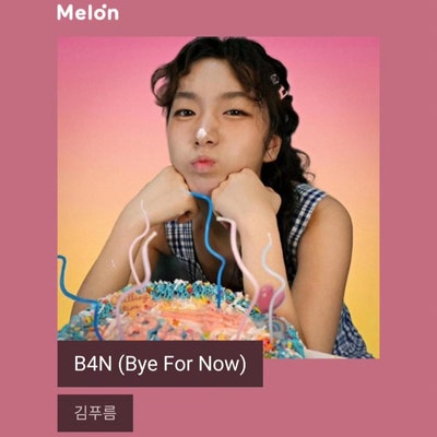 김푸름 - B4N (Bye For Now) [사랑노래추천 / 기분좋아지는노래] : 네이버 블로그