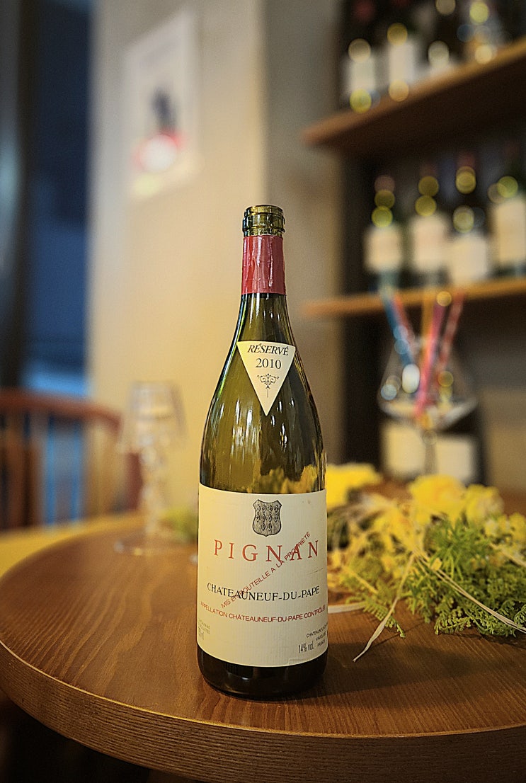 2010 Chateau Rayas Chateauneuf-du-Pape Pignan Reserve (샤또 하야스 샤또네프 뒤파프 ...