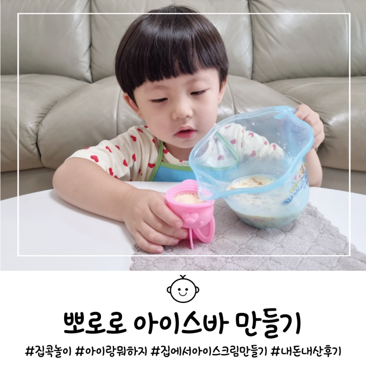 여름방학 집콕놀이 뽀로로 아이스바 만들기 네이버 블로그
