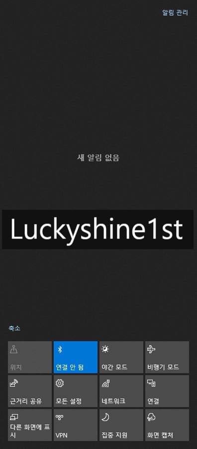 윈도우10(windows10) 알림 센터! : 네이버 블로그