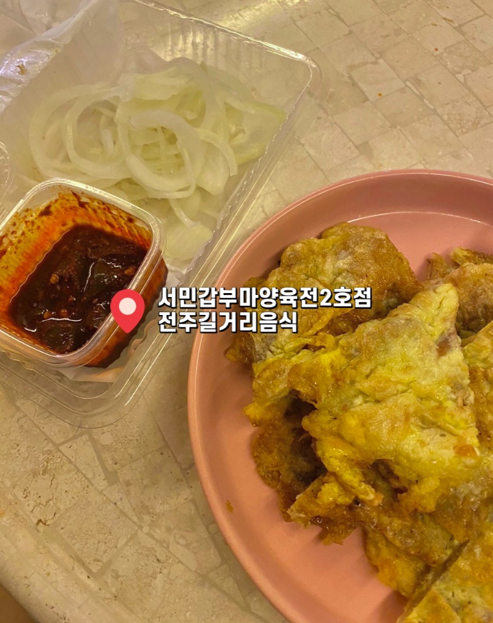 전주한옥마을길거리음식 서민갑부마양육전 2호점 포장후기 네이버 블로그