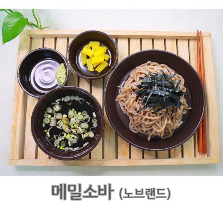 냉모밀 만들기 노브랜드 메밀소바 점심메뉴로 간단하고 맛있어요 네이버 블로그