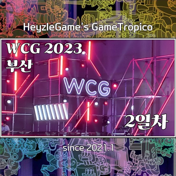 WCG 2023 부산 2일차 코스프레 포토타임! 결투의장 스파링존 : 네이버 블로그