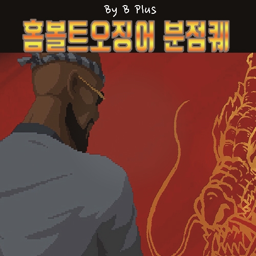 데이브 더 다이버 분점 퀘스트, 홈볼트 오징어와 흰보리새우 : 네이버 블로그