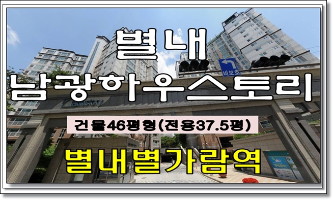 별내 아파트 경매 공매 남양주 별내남광하우스토리 공매물건 물건번호 2023 01290 001 별내별가람역 네이버 블로그
