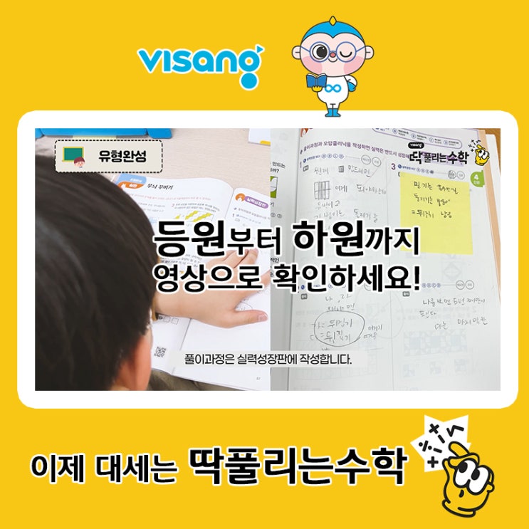 비상교육이 만든 초등수학 프랜차이즈 딱풀리는수학 학습플로우 한 눈에보기 네이버 블로그